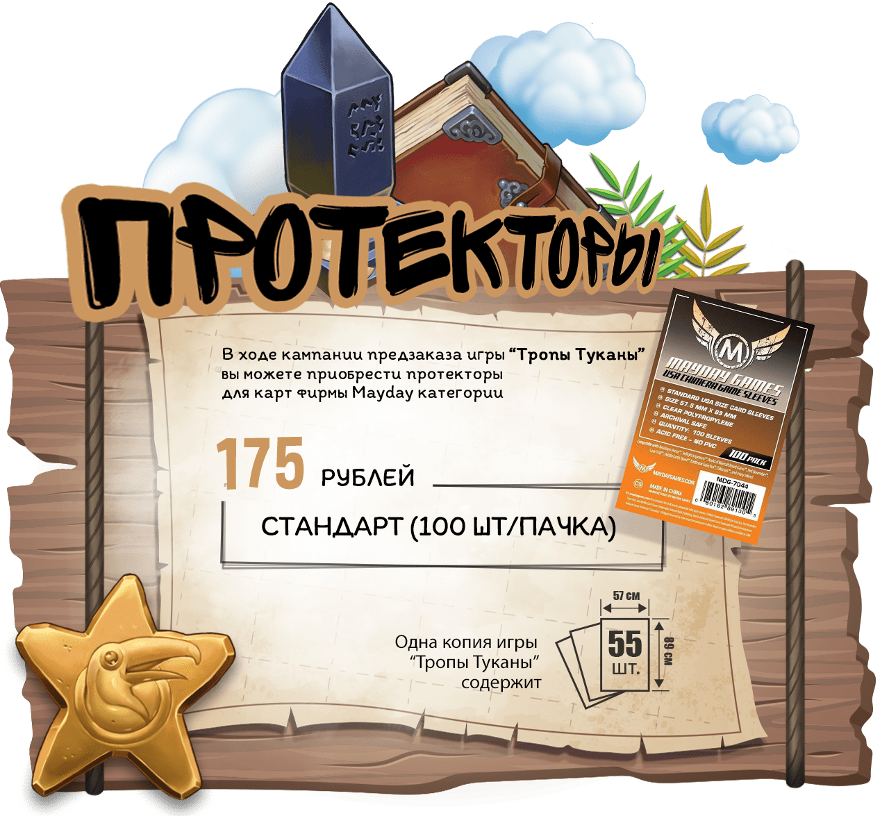 Тропы Туканы