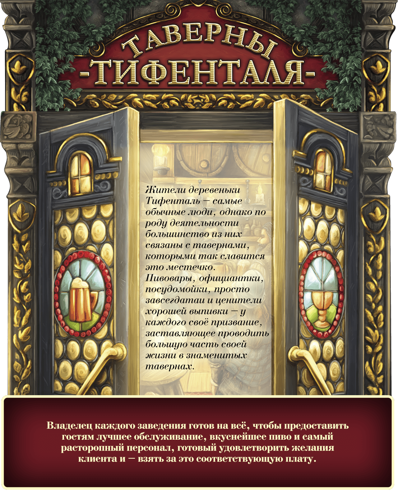 "Таверны Тифенталя" от Вольфганга Варша